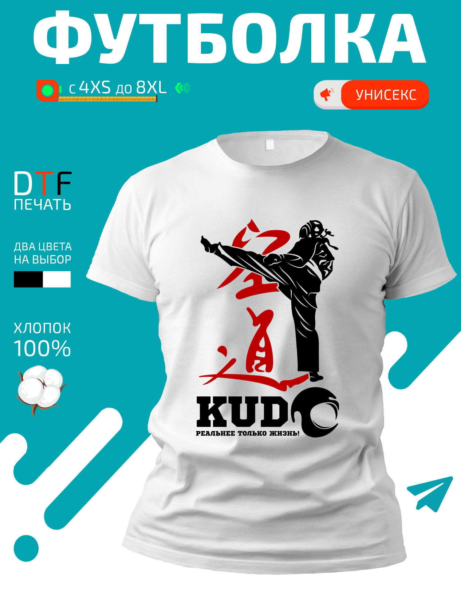 Футболка Кудо Боец Kudo