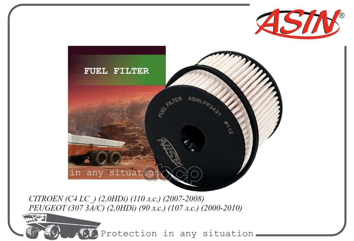 Фильтр топливный 1906. A6/ASIN. FF2431 ASIN ASIN арт. ASINFF2431