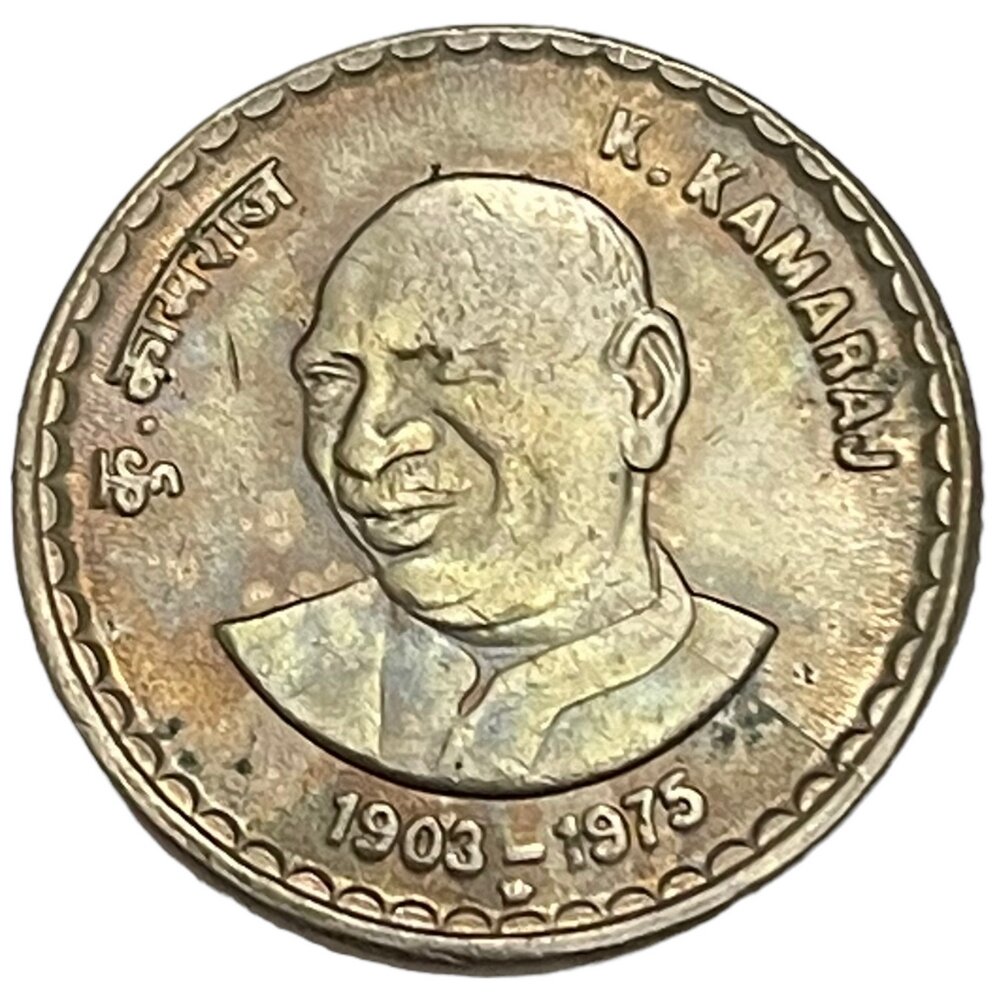 Индия 5 рупий 2003 г. (100 лет со дня рождения Кумарасами Камараджа) (Хайдарабад) (Лот №2)