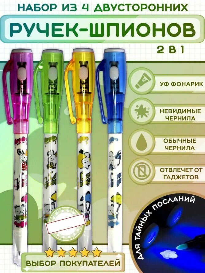 Набор Ручек шпионов + обычная синяя (Четыре штуки)