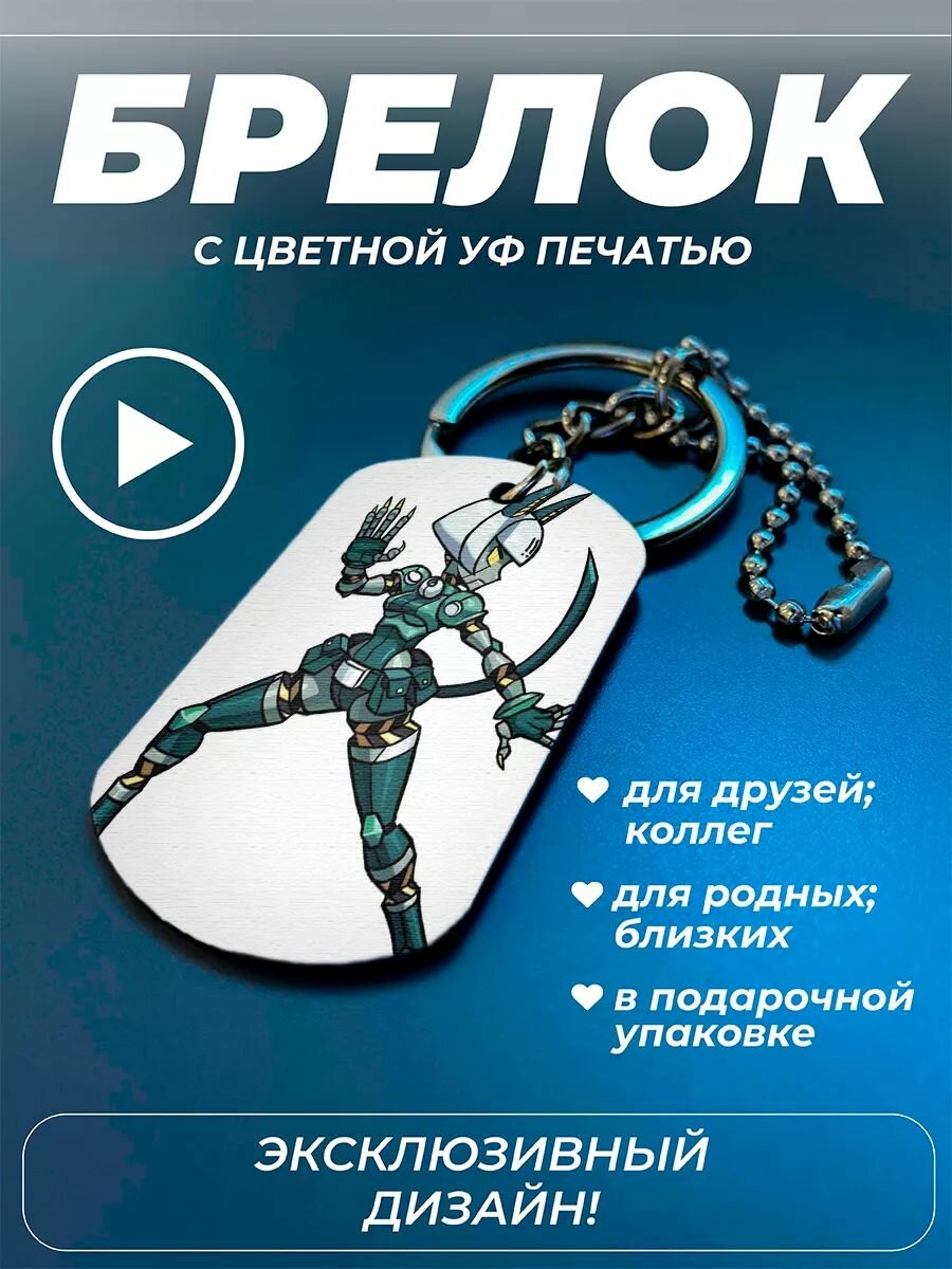 Брелок