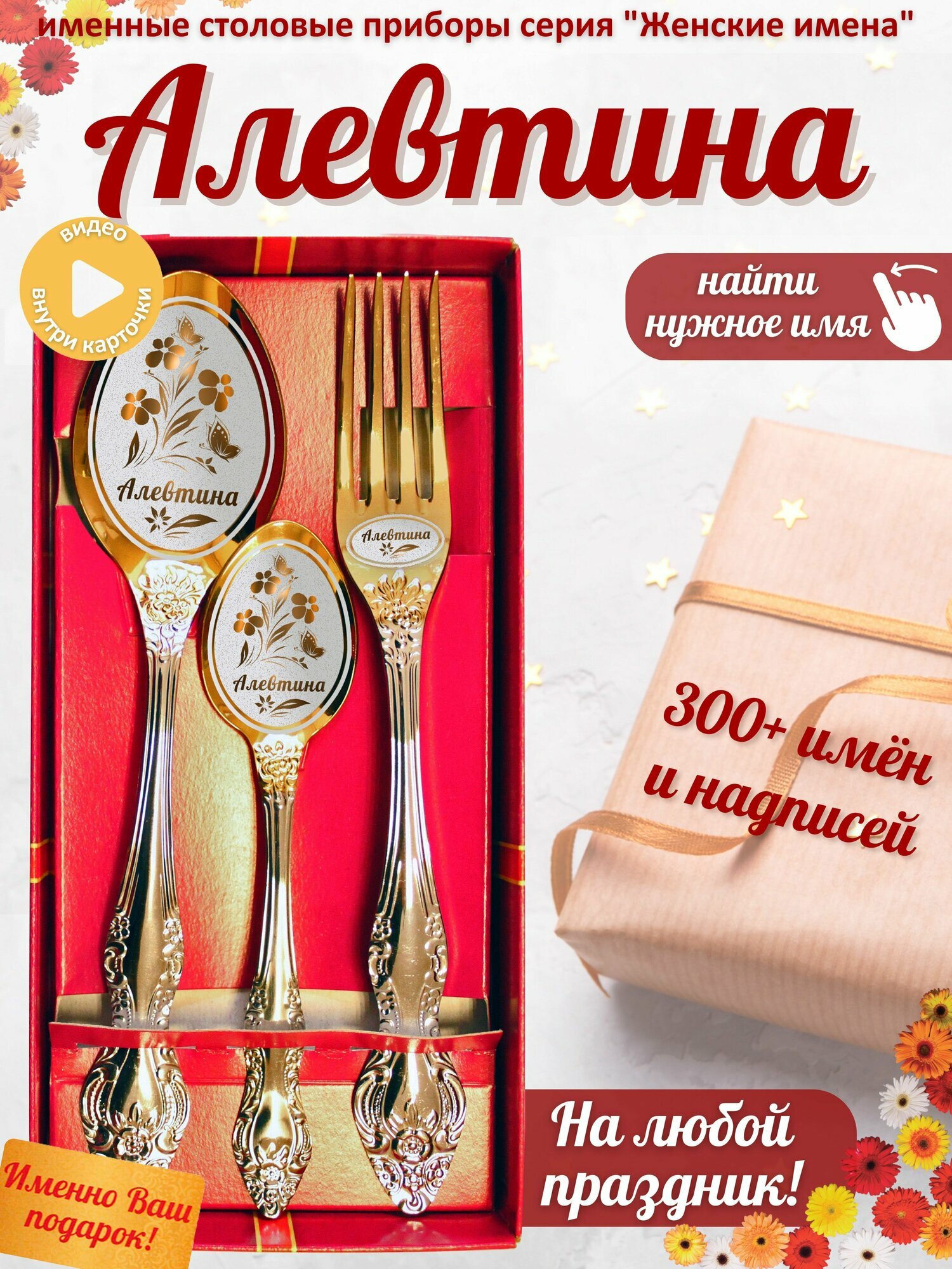 Именной набор ложек Алевтина