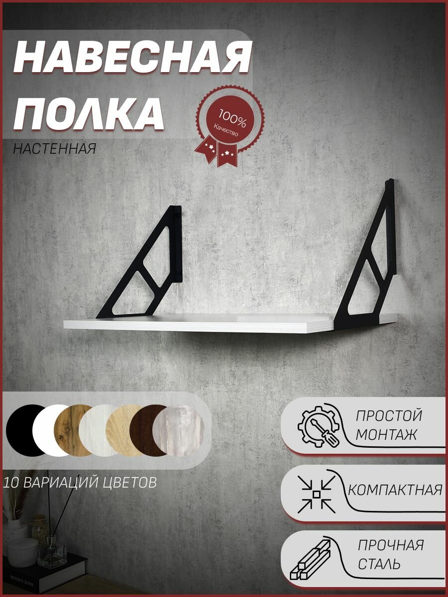 Полка навесная настенная для микроволновой печи и бытовой техники