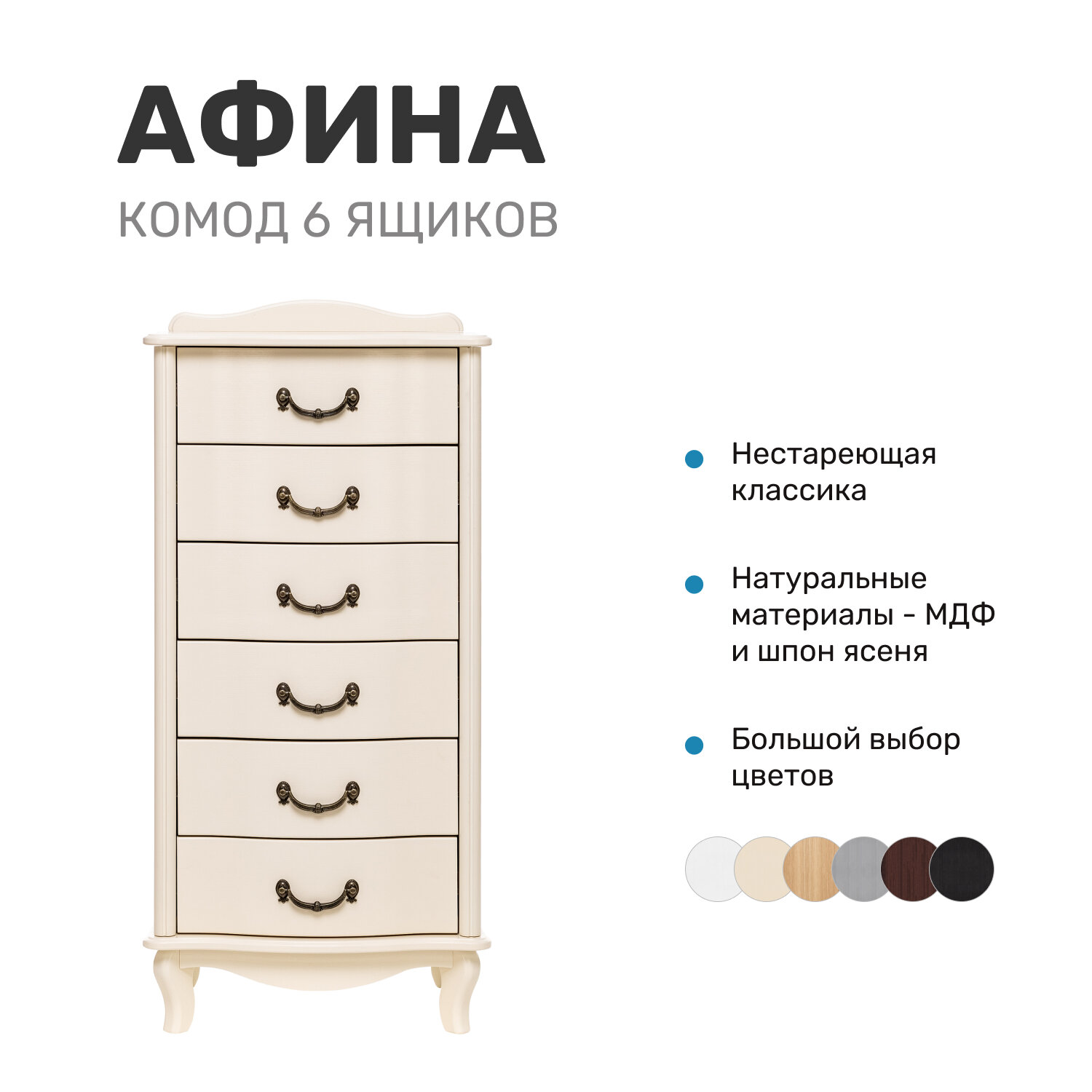 Комод Афина узкий (6 ящ.), дуб шампань