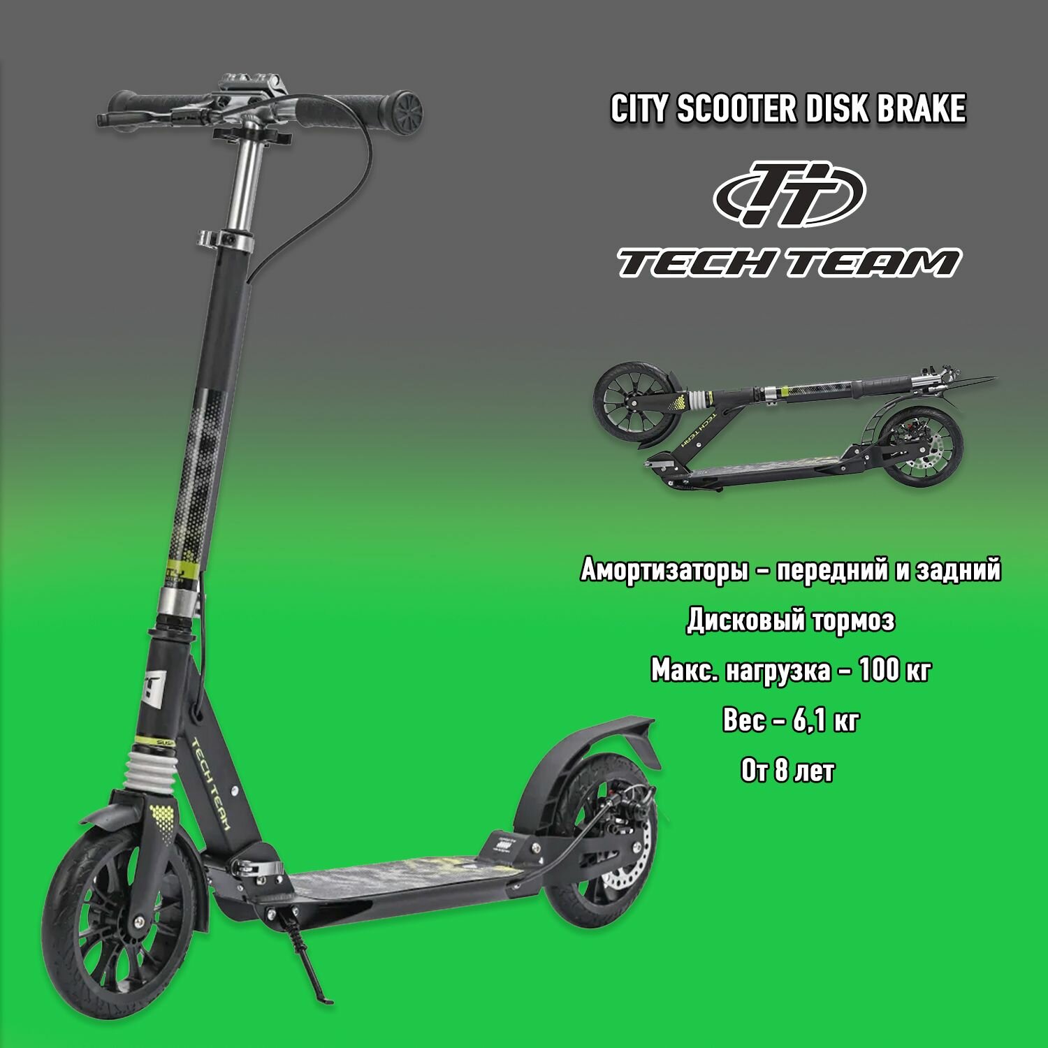 Городской двухколёсный самокат Tech Team TT City Disk Brake 2024 с амортизаторами и ручным дисковым тормозом