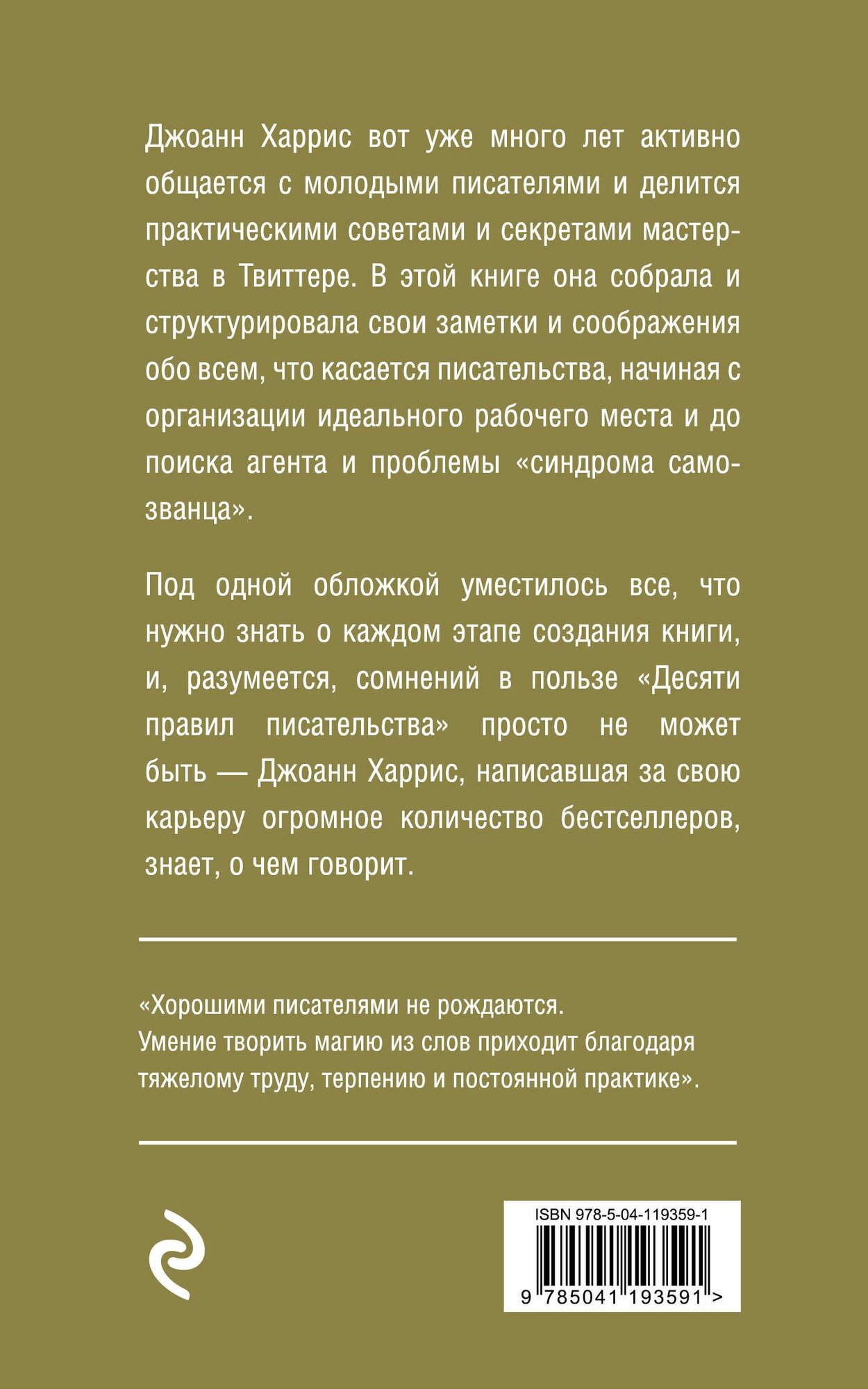 Десять правил писательства — фото 1