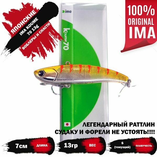 Раттлин IMA KOUME 70 13g цвет LIGHTNING YELLOW (LIMITED COLOR) (светится В УФ) (оригинал)