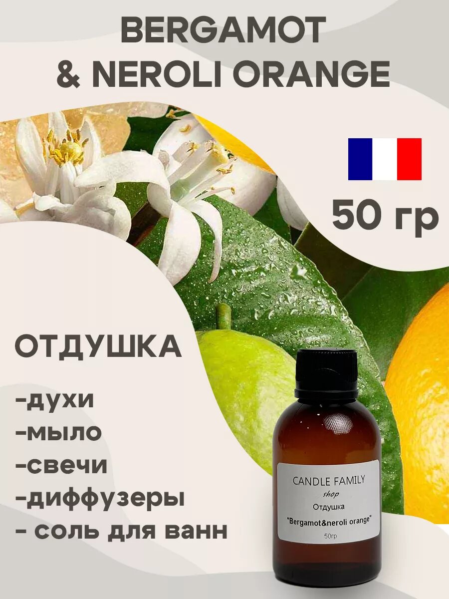 Отдушка для свечей и мыла. Ароматизатор косметический