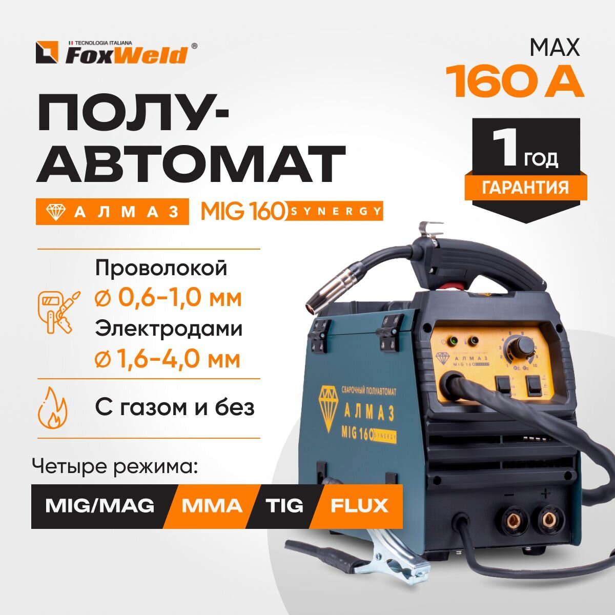 Сварочный аппарат Алмаз MIG 160 SYNERGY Foxweld с газом и без