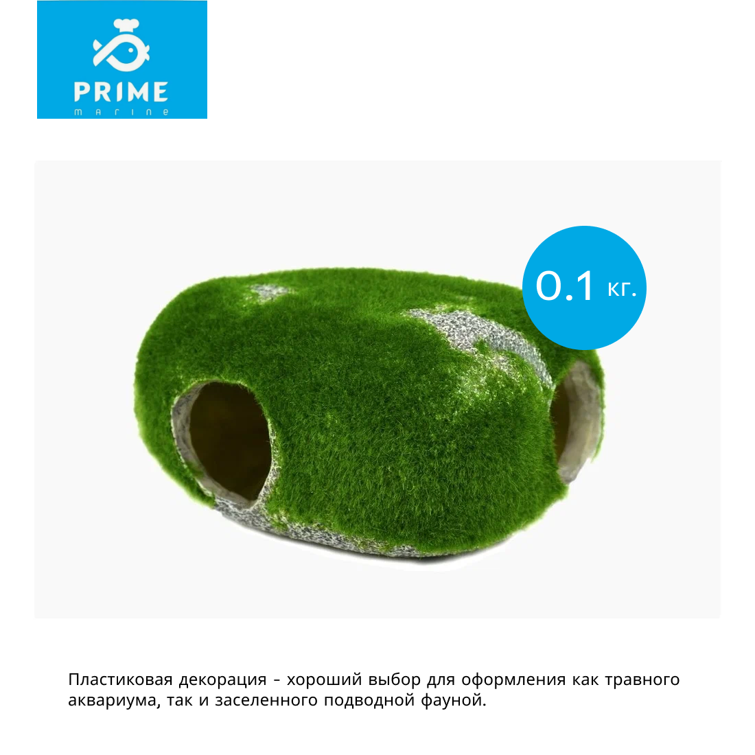 Декорация пластиковая PRIME Нерестовик с мхом большой 12.5х9х6см