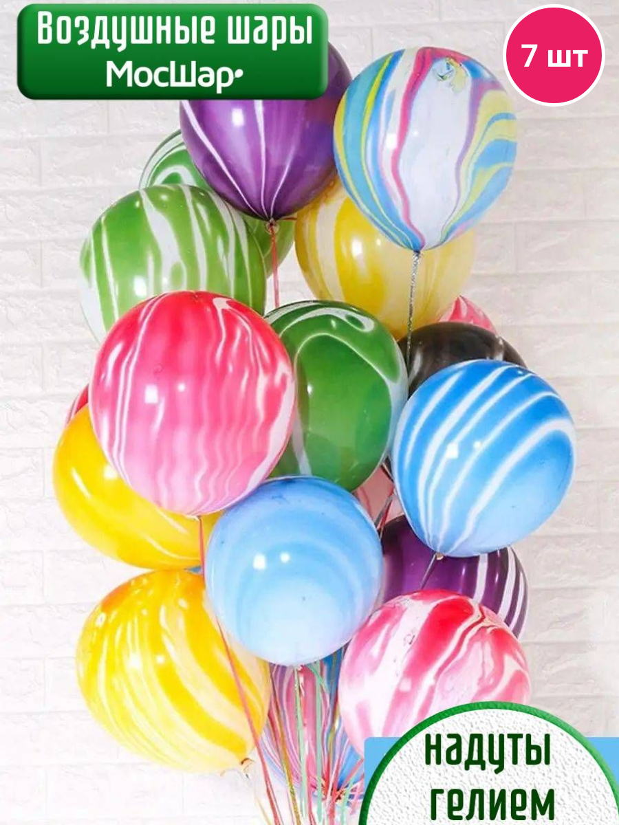 Воздушные шары с гелием ассорти агаты мраморные разноцветные 7 шт