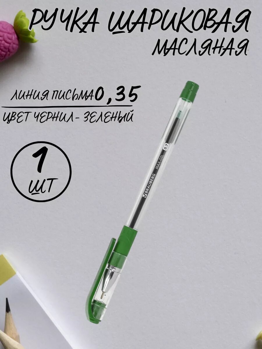 Ручка Brauberg Max-Oil, шариковая, зеленые чернила, линия письма 0,35 мм, 1шт