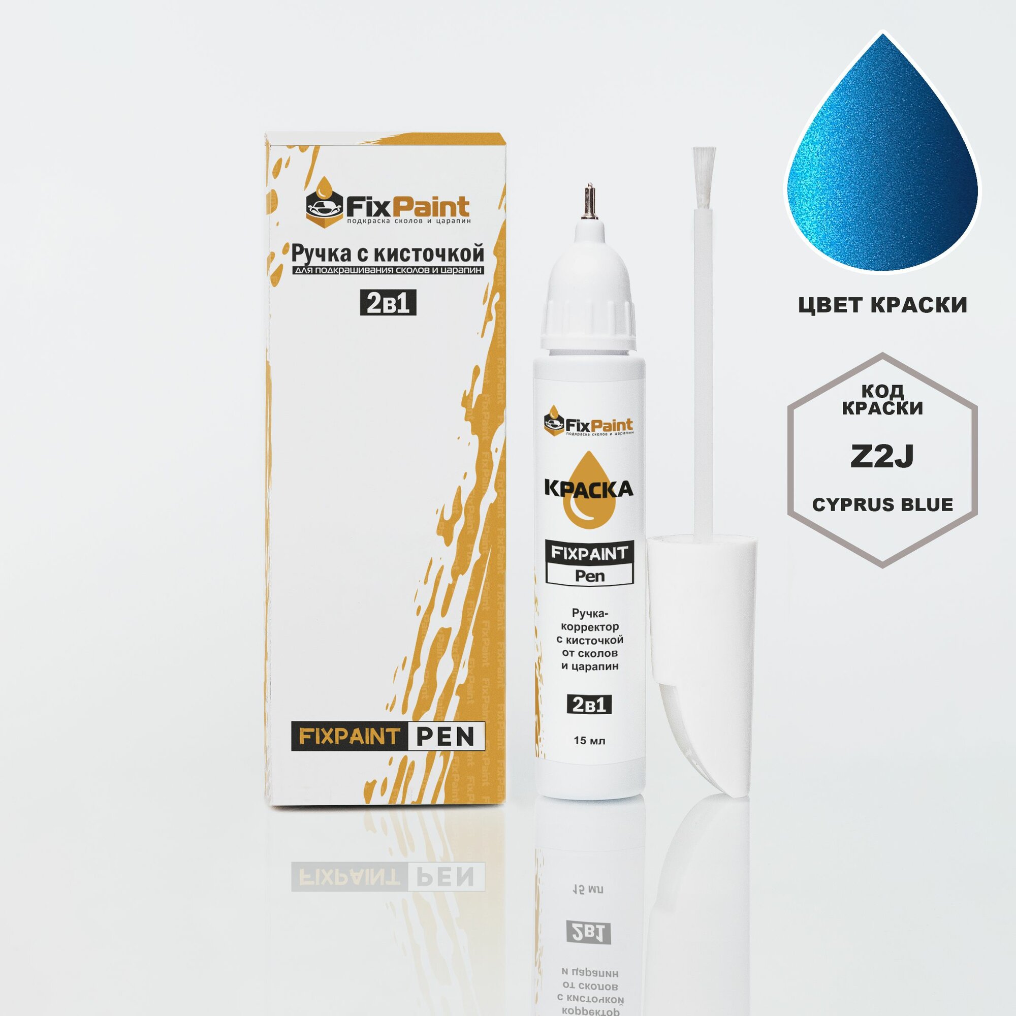 Подкраска SUZUKI, код Z2J, CYPRUS BLUE, ручка-корректор с кисточкой 2 в 1 FixPaint Pen 15 мл, эмаль для ремонта сколов и царапин