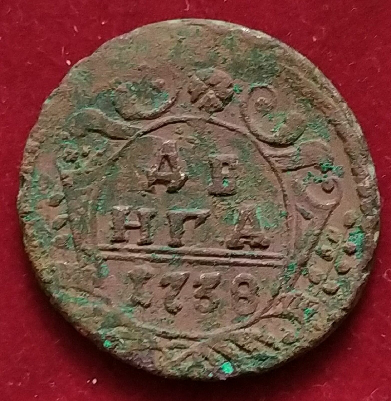 Денга 1739 года Елизавета Петровна