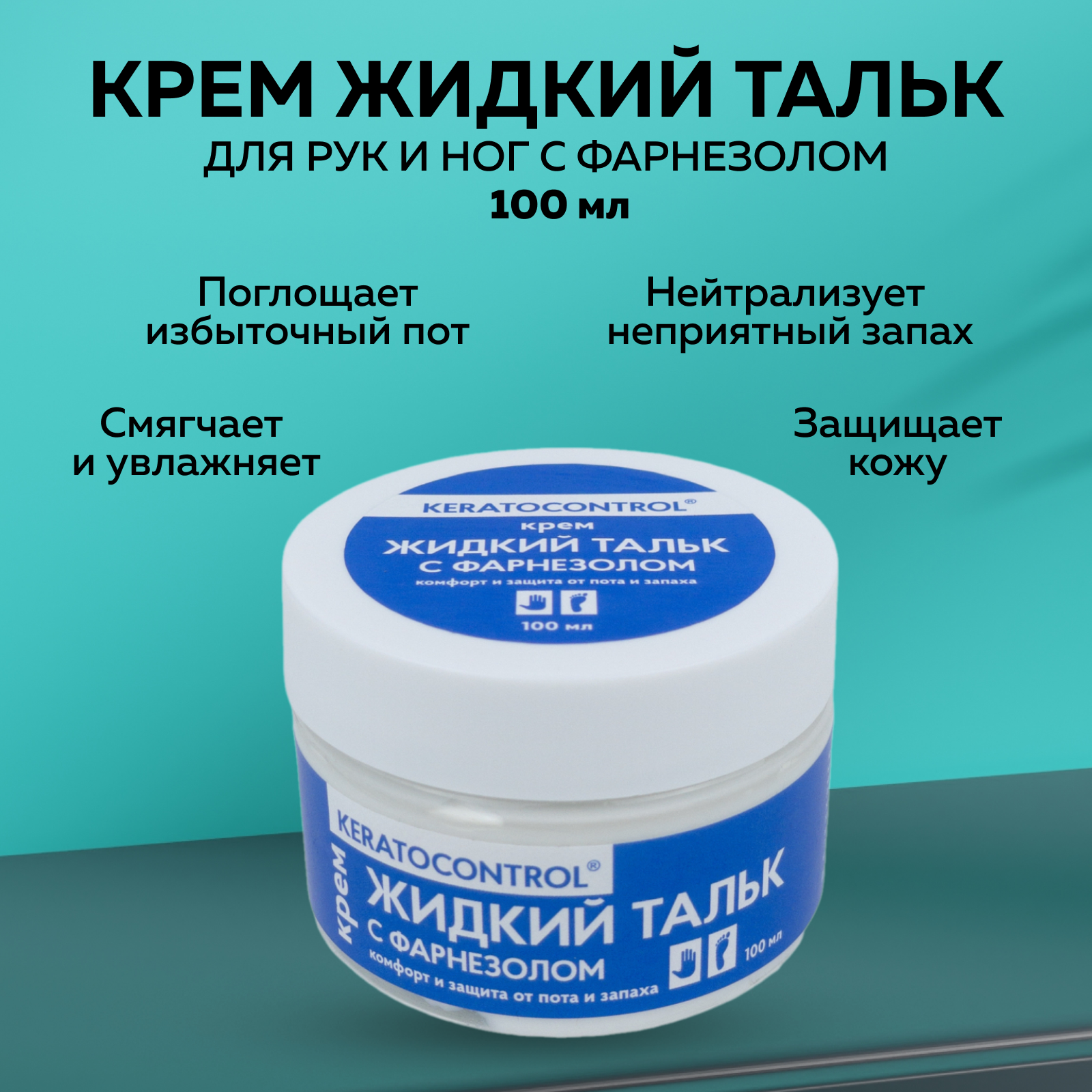 Крем жидкий тальк Sagitta, с фарнезолом, 100 мл