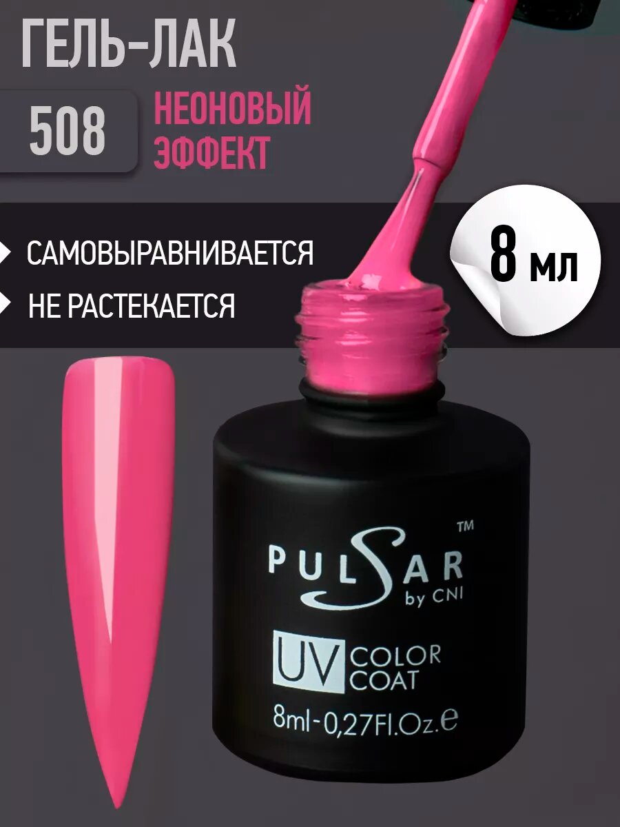 Гель лак для ногтей неоновый розовый 8 мл