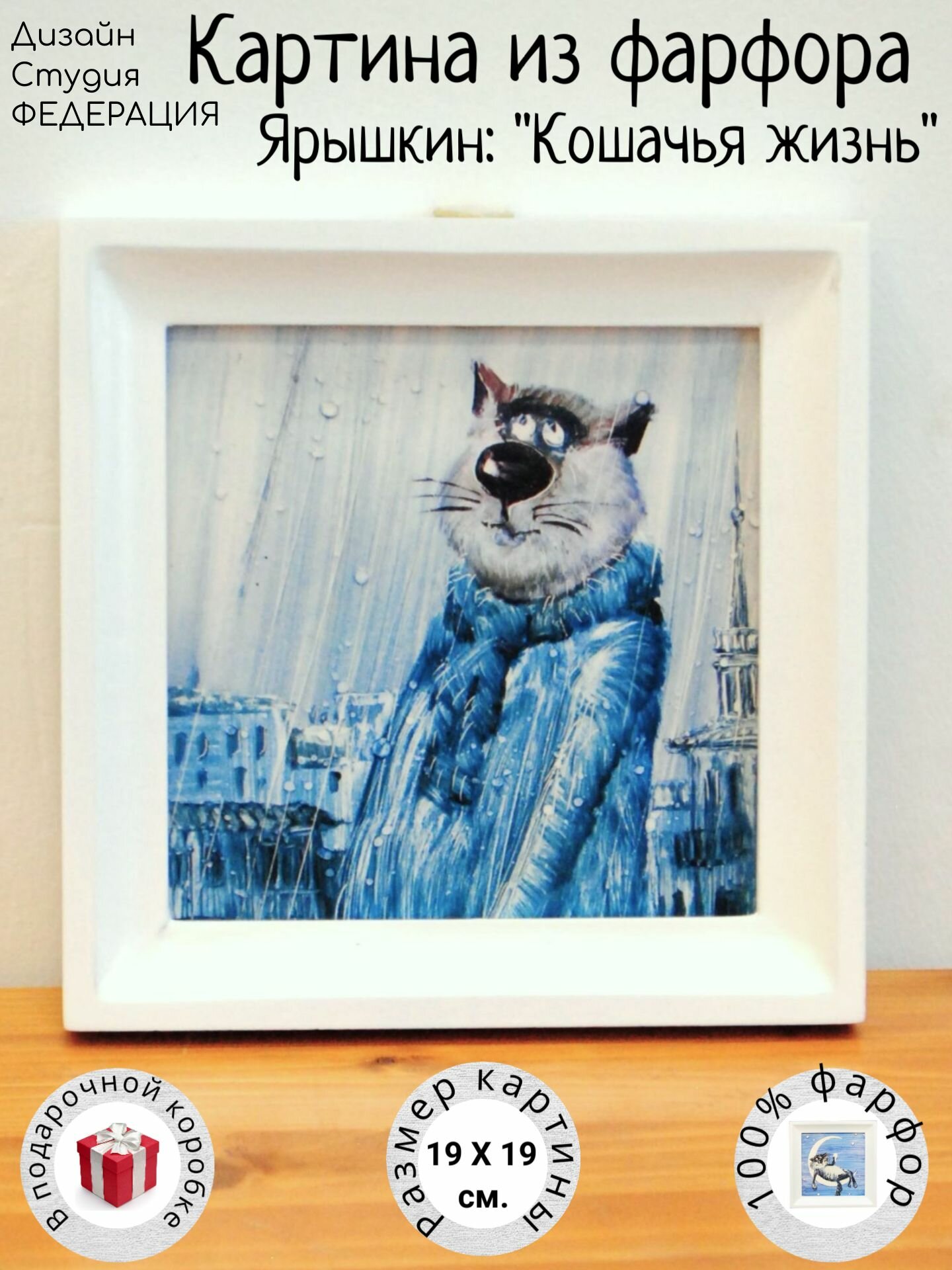 Панно, картина фарфоровая с котами,19х19 см, "Кошачья жизнь: Питерский кот", Ярышкин / подарок на праздник / сувенир