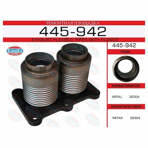 Ремонтная площадка фланец с 2 гофрами VAG EUROEX 445942