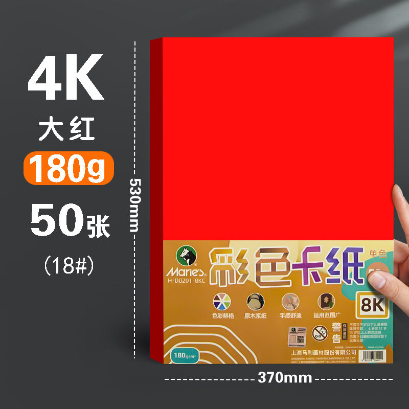Марли цветной картон, 8K, алый, 180г, 450 листов