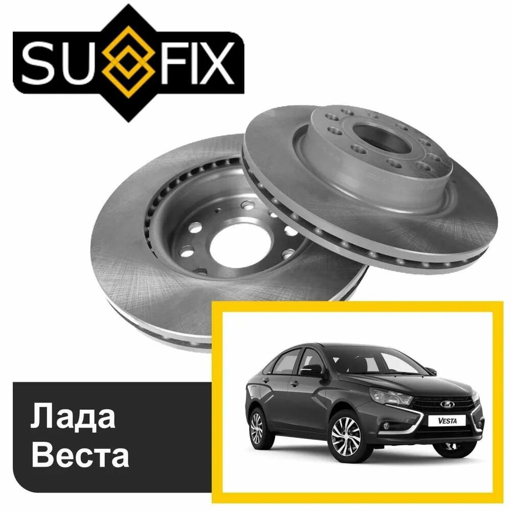 Диски тормозные передние Лада Веста / Лада X-Ray LADA VESTA LARGUS