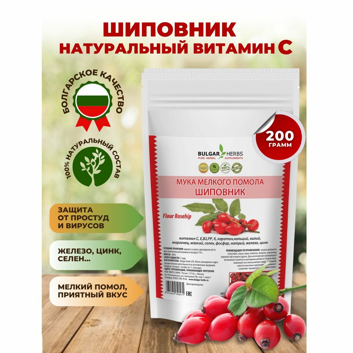 Шиповник сушеный, мелкий помол из ягод, Bulgar Herbs