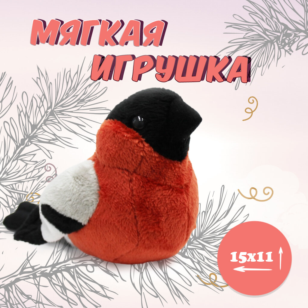 Мягкая игрушка Beppe Снегирь арт.13956