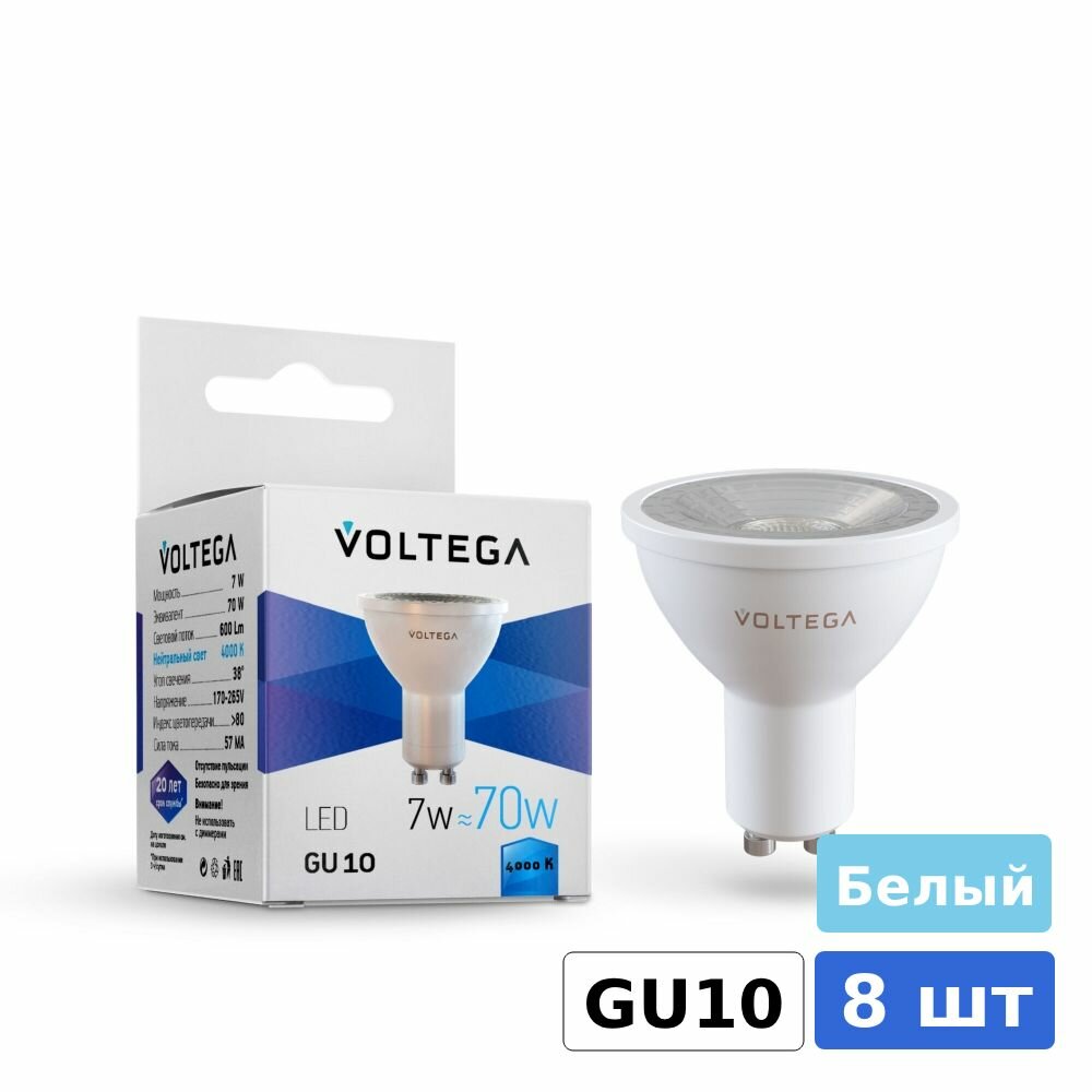 Набор из 8 светодиодных ламп GU10 7W 4000К (белый) Simple Voltega 7061