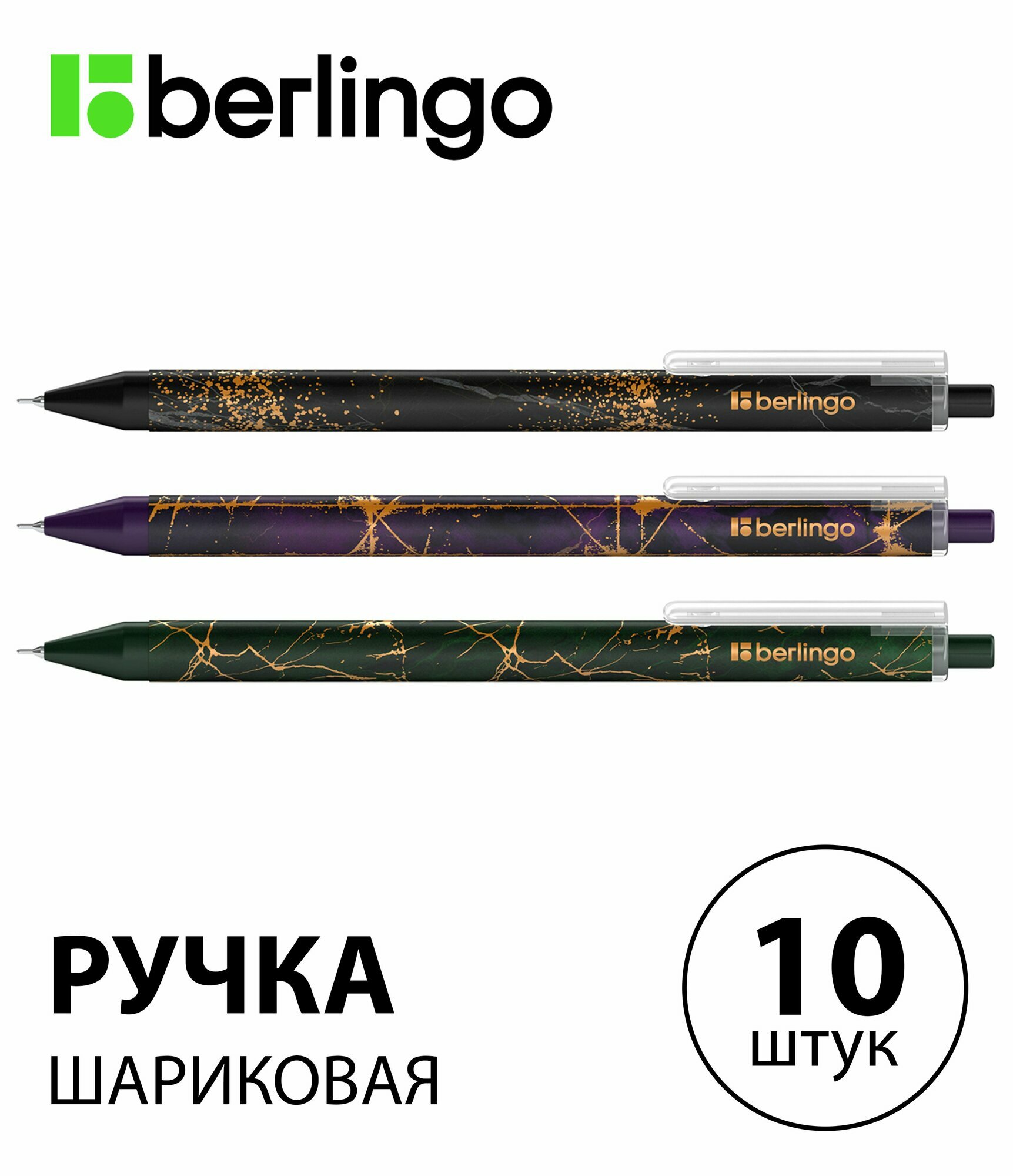Набор 10 шт. - Ручка шариковая автоматическая Berlingo "Golden Shade" синяя, 0,7 мм, рисунок на корпусе, покрытие soft touch, корпус ассорти CBm_07S22