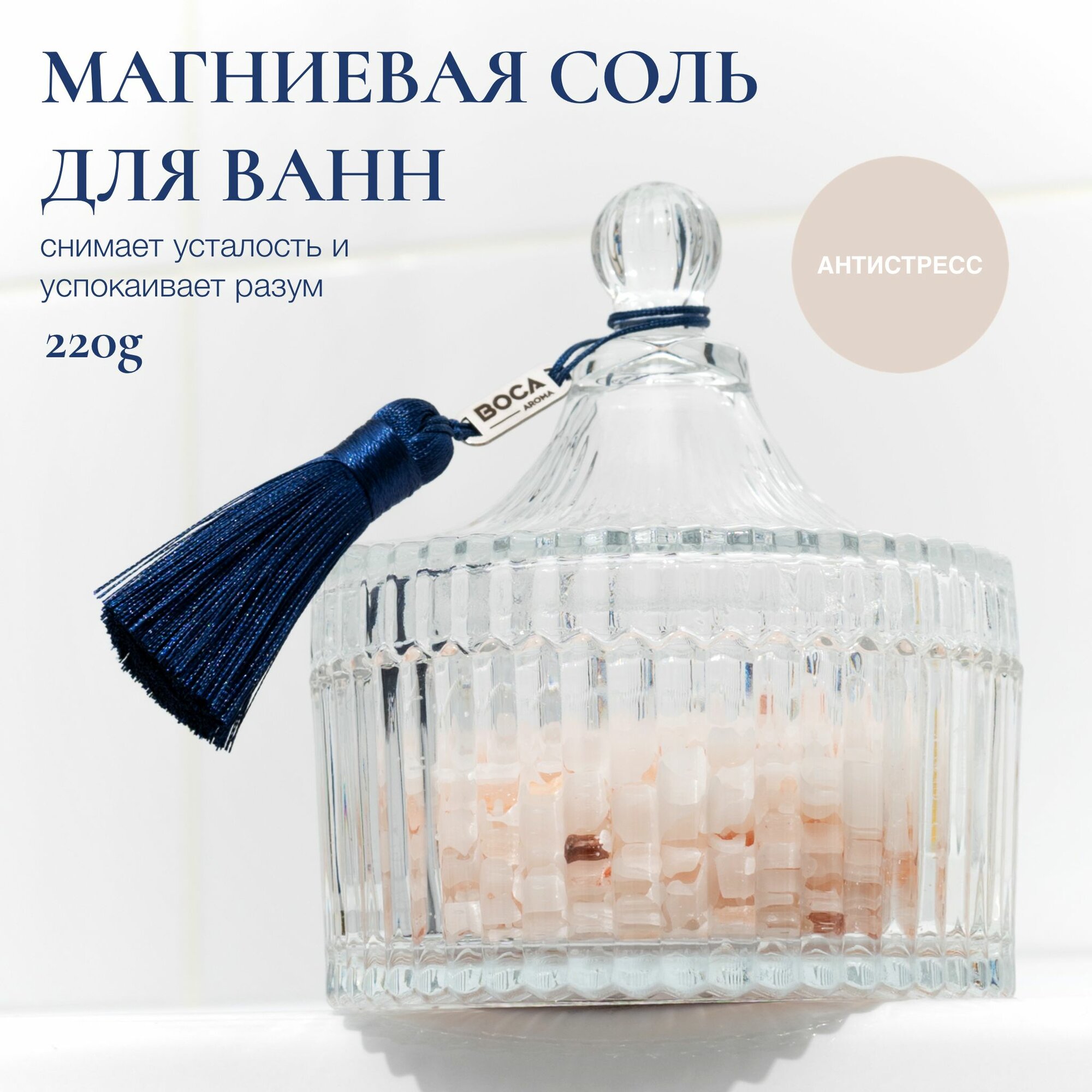 Соль для ванны Secret Garden расслабляющая, в шкатулке, 220г