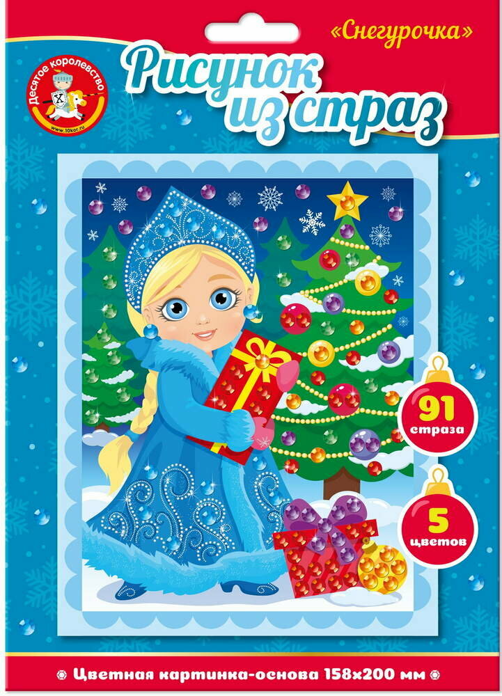 Набор для творчества. Рисунок из страз "Снегурочка"
