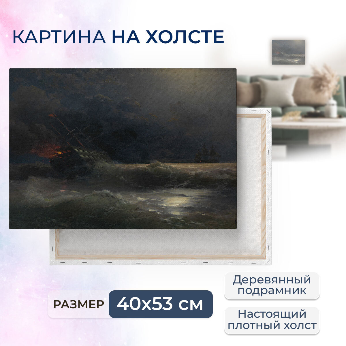 Картина на холсте с подрамником / Aivazovsky Ivan / Айвазовский Иван - Пылающее судно, 1896