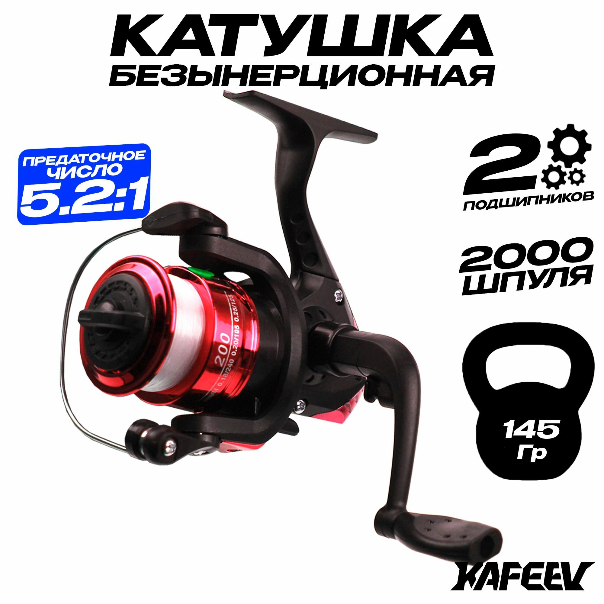 Катушка безынерционная для спиннинга с леской, передаточное число 5.1:1