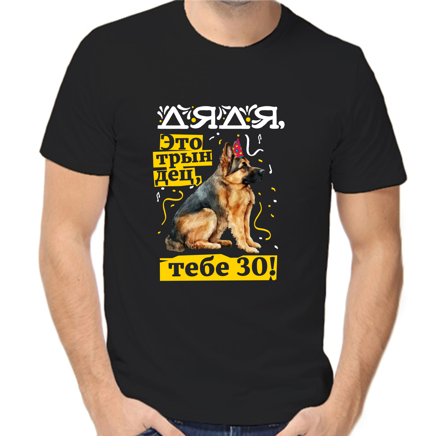 Футболка дядя это трындец