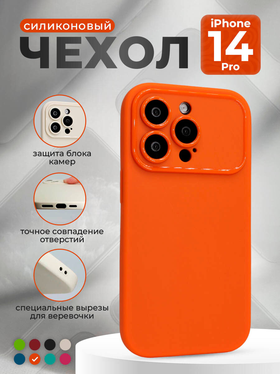 Матовый мягкий чехол для iPhone 14 Pro, оранжевый