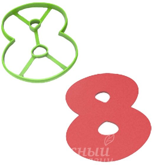 Выемка для теста Цифра Восемь 8 см. (Набор из 4 шт.)