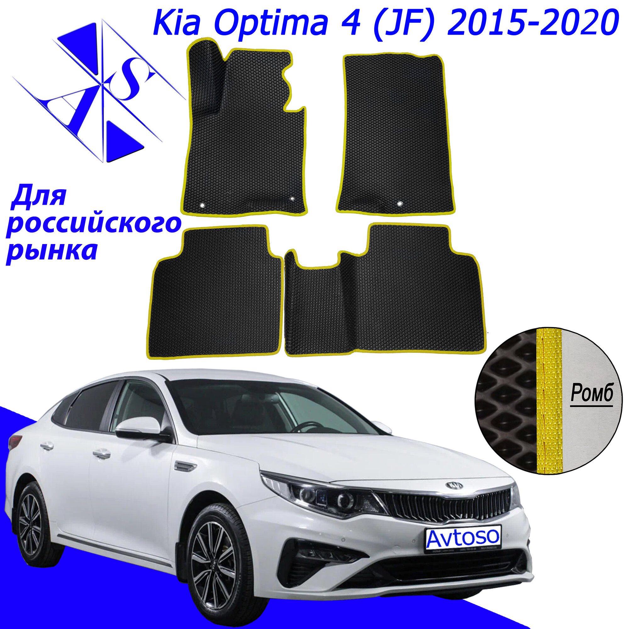 Автомобильные коврики EVA/ЕВА/ЭВА для Kia Optima 4 / Киа Оптима 4 2015 - 2020 черный желтый