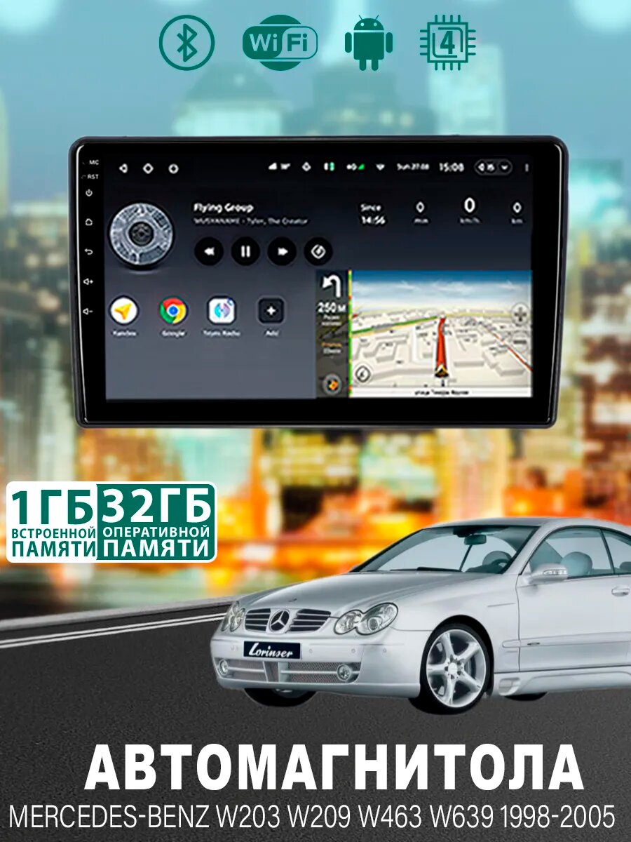 Магнитола для Mercedes-Benz W203 W209 W463 1998-2005 1/32 ГБ Bluetooth, FM/AM, GPS
