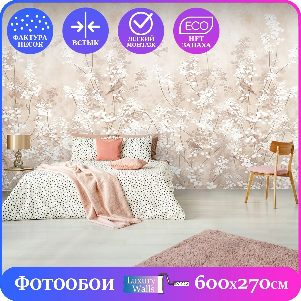 Фотообои на стену Цветы, Птицы 600х270 см Luxury Walls AM46406