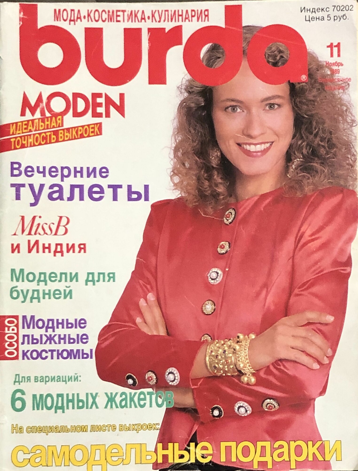 Журнал Бурда (Burda Style) № 11 1989 год # KG 2