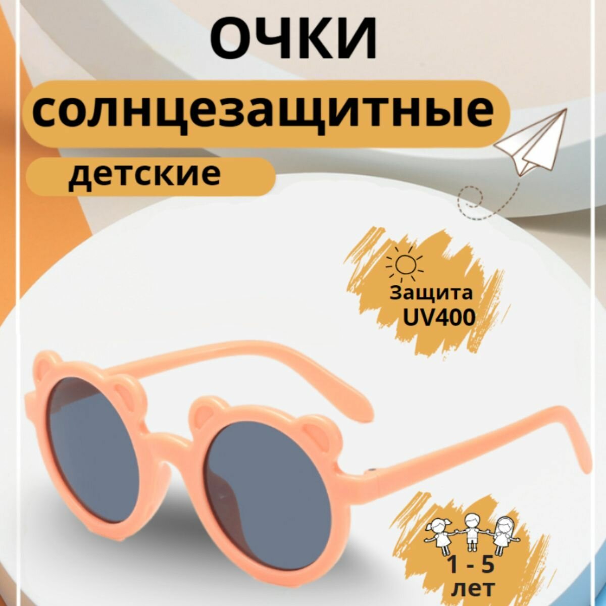 Солнцезащитные очки