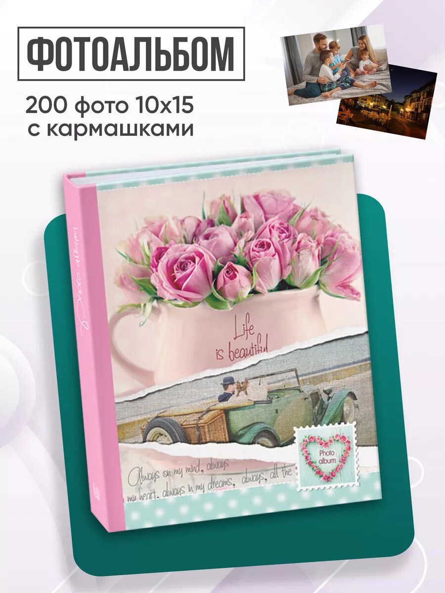 Семейный фотоальбом 10х15 200 фото