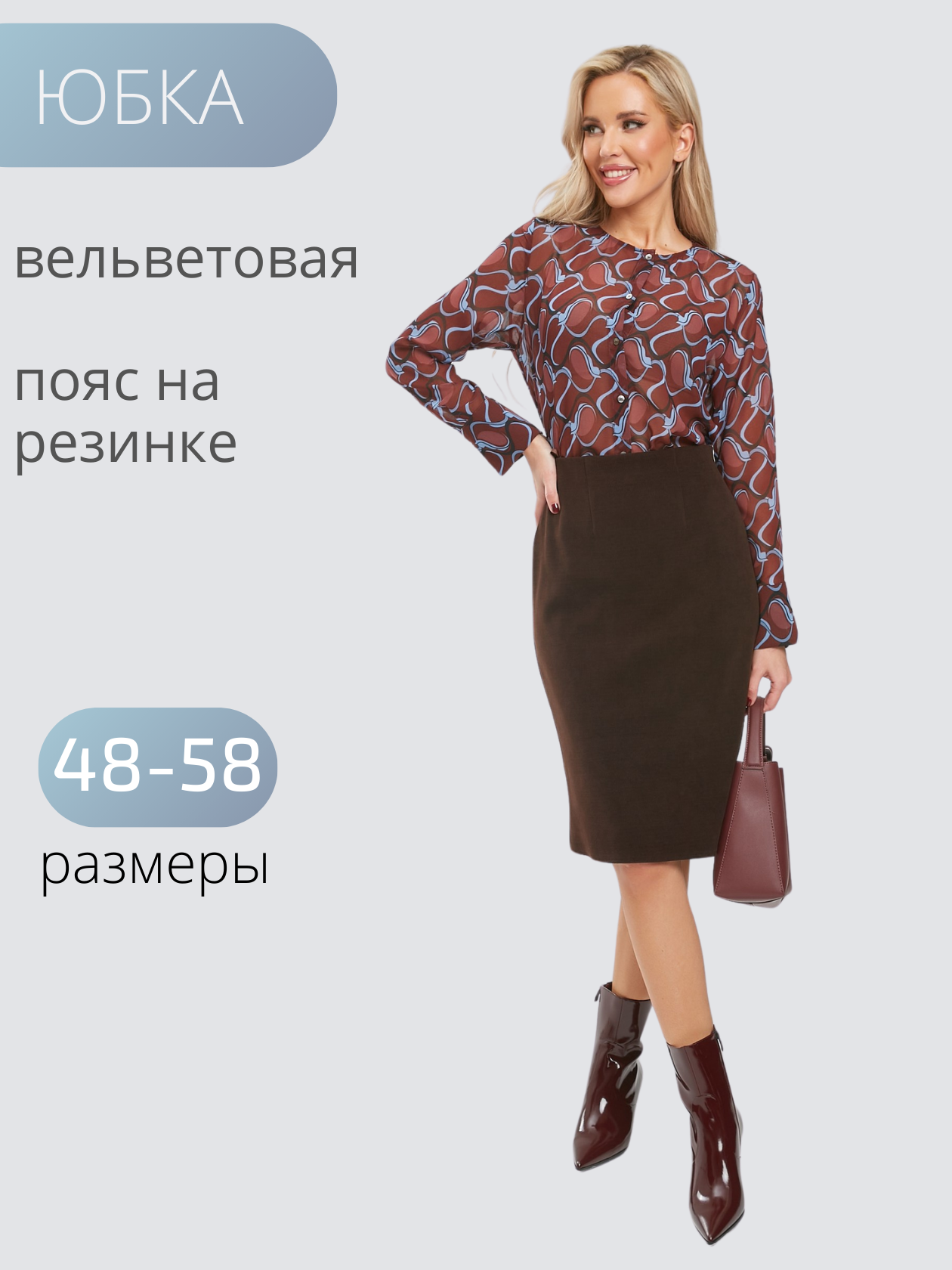 Юбка