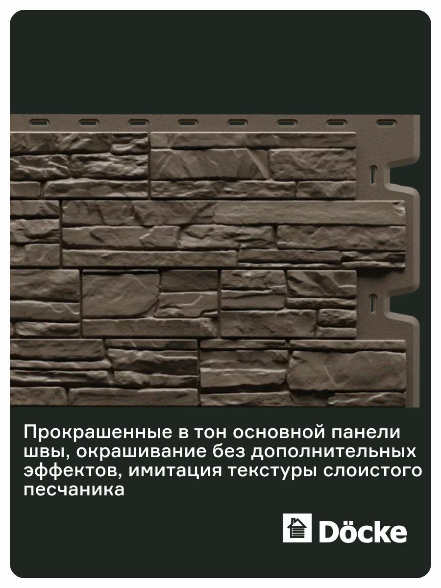 Фасадные панели Docke STANDARD, Алтай, сланец, Шоколад, (1,098*0,40 м), 1 уп, 10 шт (4,4 м. кв.) — фото 1