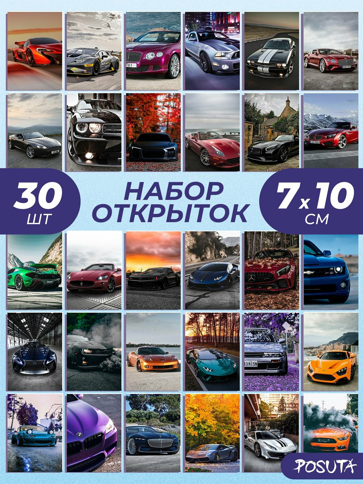 Набор открыток машины