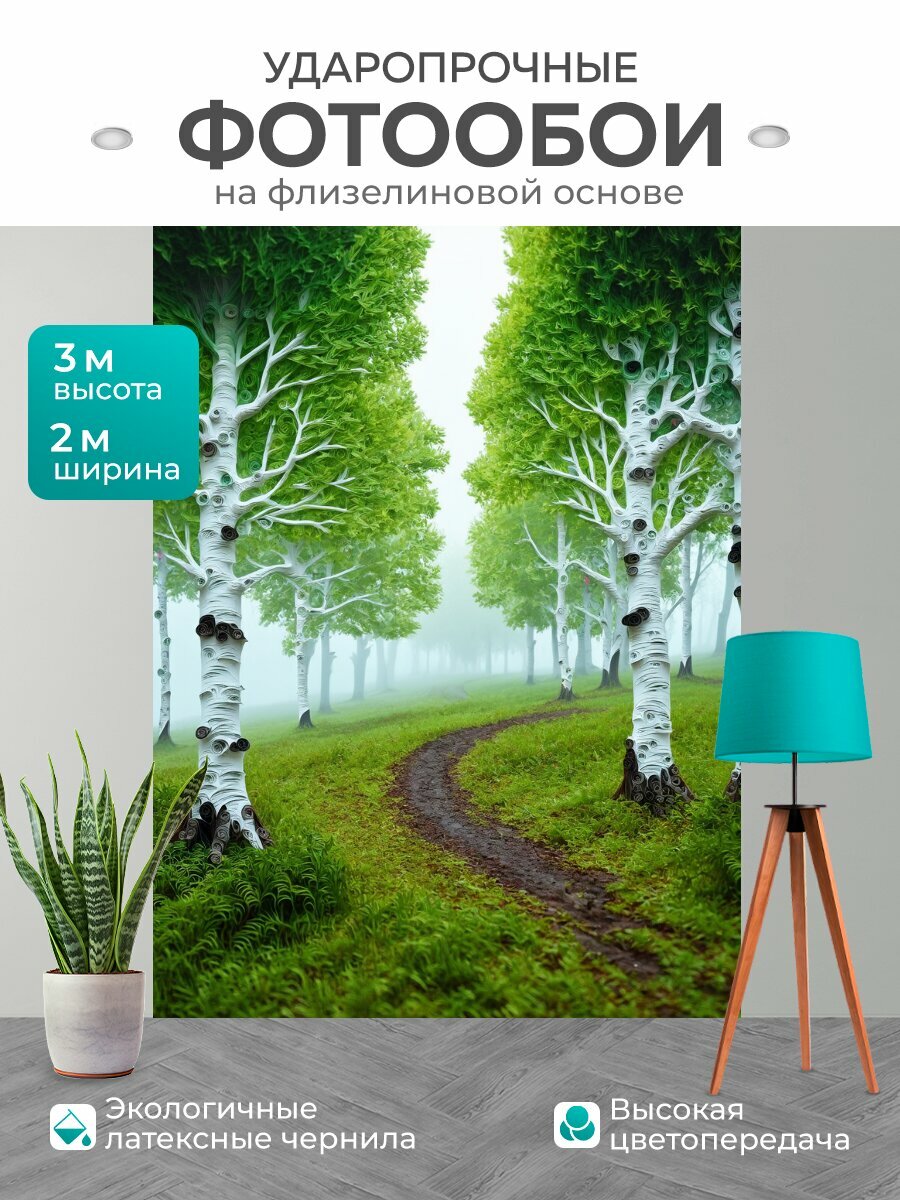 Фотообои моющиеся ударопрочные "Туман в стиле бумажный квиллинг, изображение березовой рощи, переплетение деревьев в тумане" 200x300 см. флизелиновые на стену