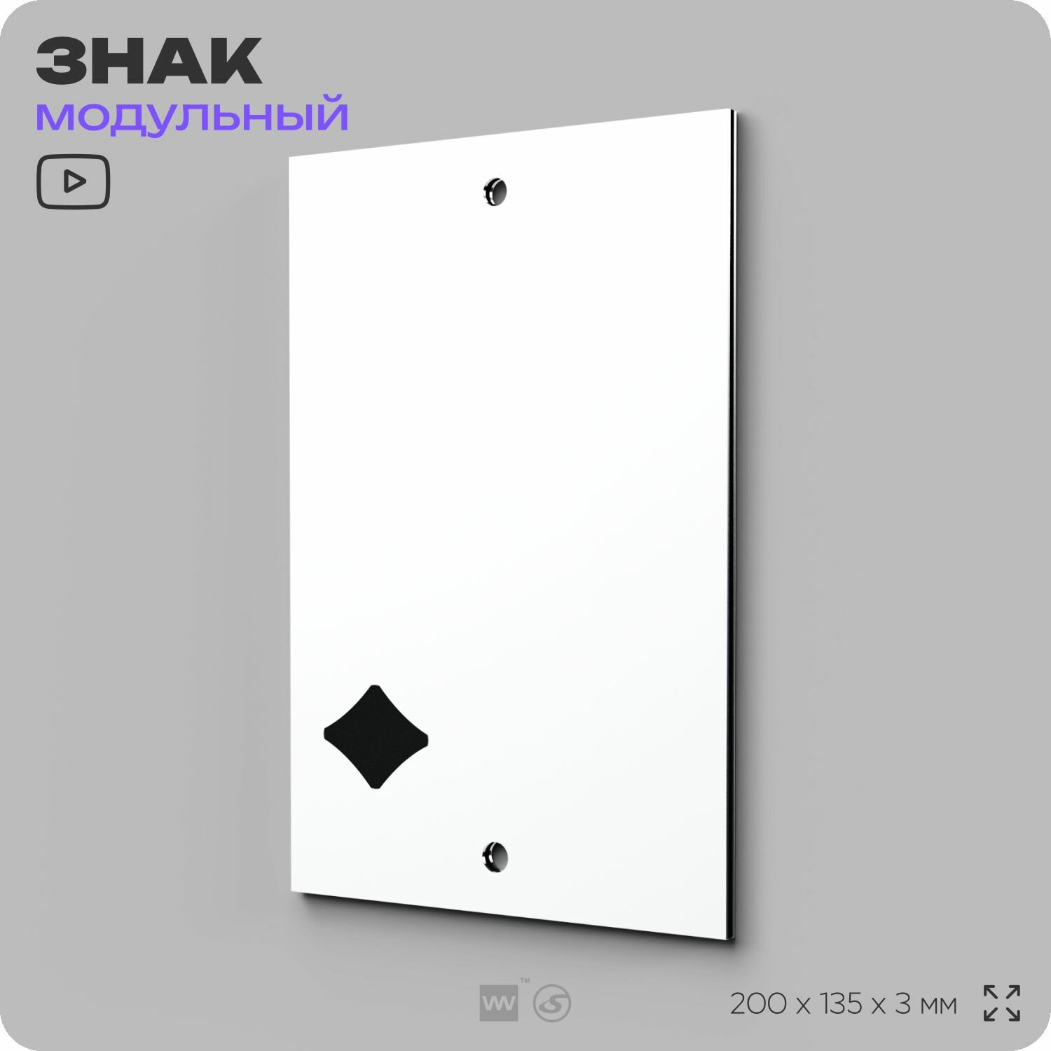 Адресная табличка, знак ".", модульная на дверь, забор, фасад дома, белая, 20х13 см, Айдентика Технолоджи