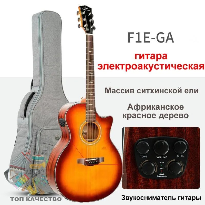 Kepma Электроакустическая гитара Kepma F1-GA F1E-GA F1-D F1E-D F1-OM F1E-OM 6-струнная, корпус Ель 4/4