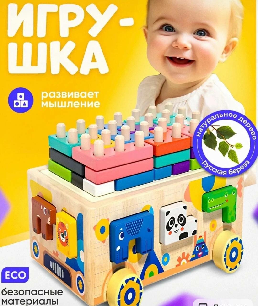 Игрушка-сортер, развивающая, деревянный, методика Монтессори