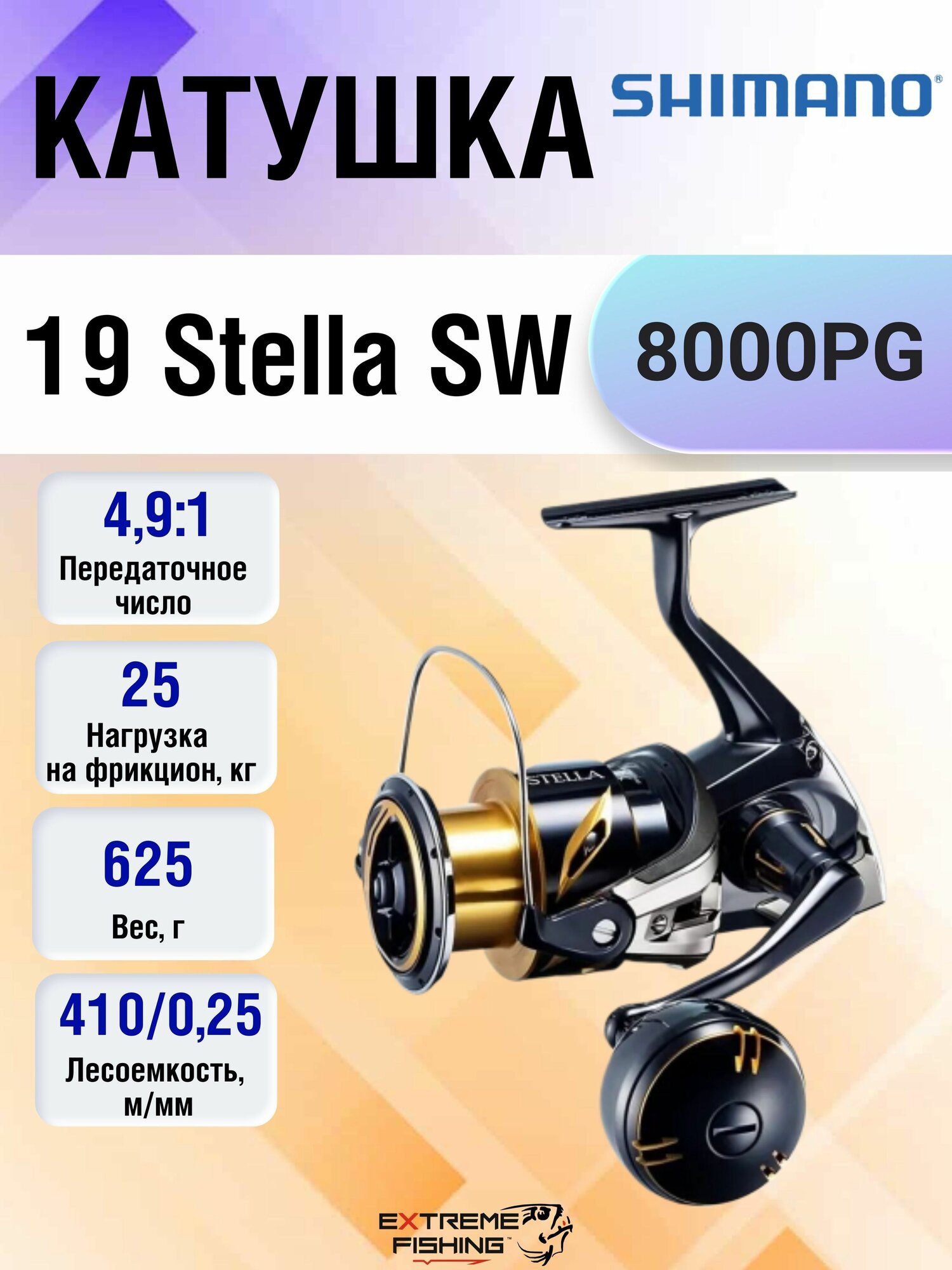 Катушка Shimano 19 Stella SW 8000PG, безынерционная, алюминиевая шпуля