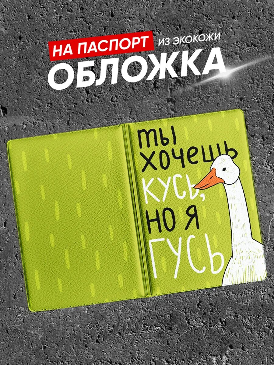 Обложка для паспорта